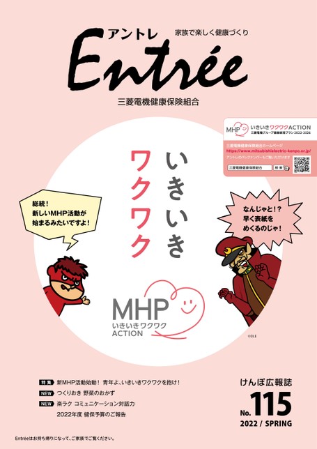 Entrée 2022年春号